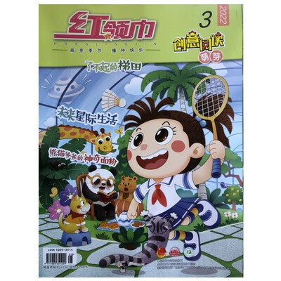 红领巾萌芽版 2023年1/2+2022年3/4/5/6/7/8-12月1-3年级 有注音 22年3月