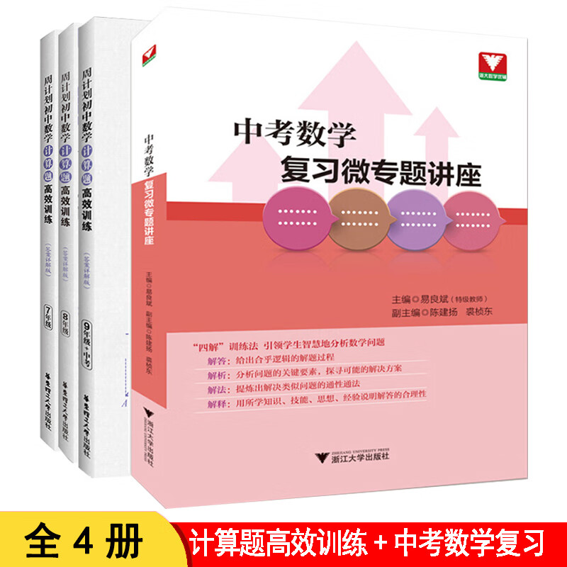 2021新版周计划数学必刷题初中计算题高效训练练习题册初一初二初三专项训练789年级有理数加减乘除混合强化 中数学计算题高效训练3册+ 中考数学复习微专题讲座