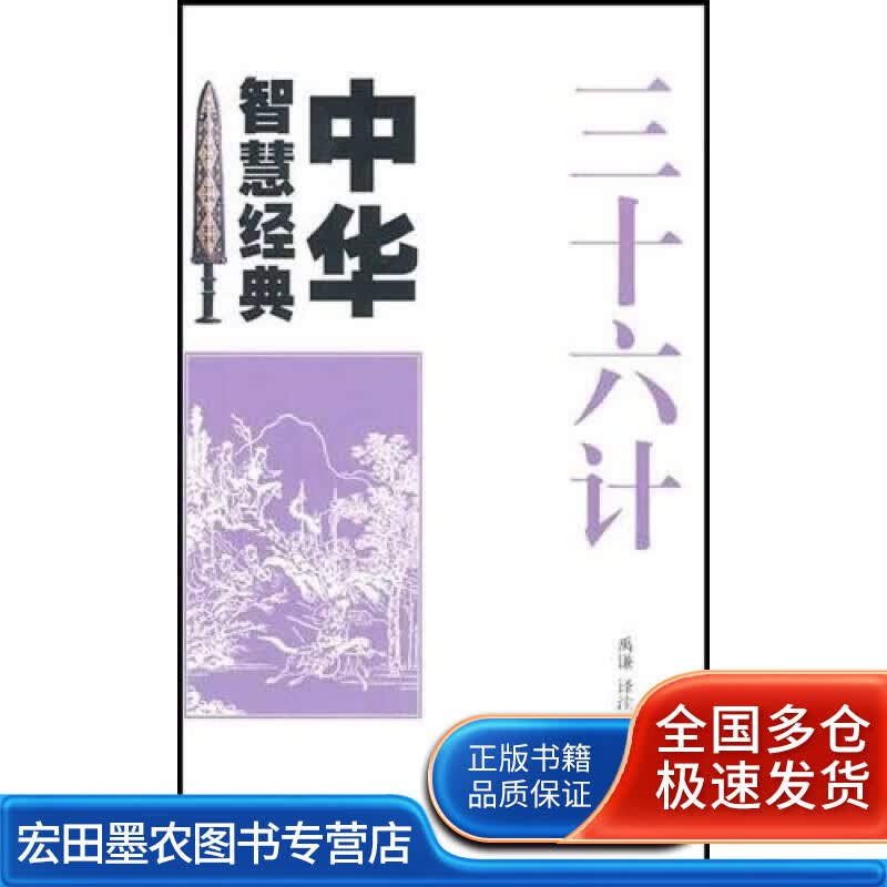 三十六计9787101074543【好书】
