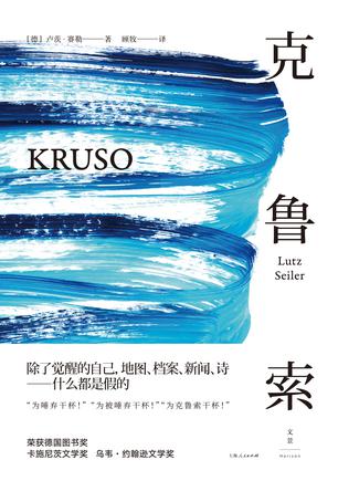 克鲁索【精选】