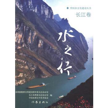 水之行-长江卷
