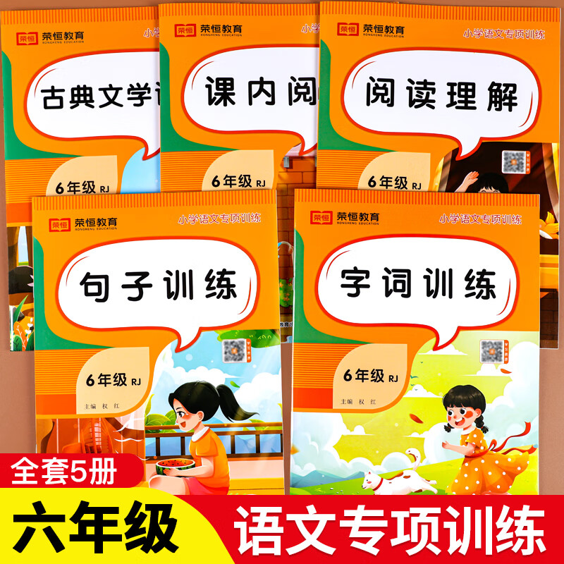 2022新版六年级上册数学专项训练人教版分数乘除法六年级上册配套练习册数学计算题强化训练同步练习必刷题六 【全套5册】语文专项训练 小学六年级
