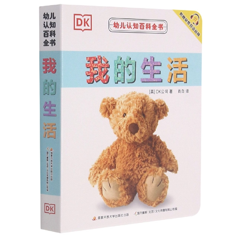 我的生活(汉英对照)/幼儿认知百科全书
