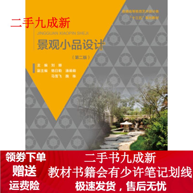 景观小品设计