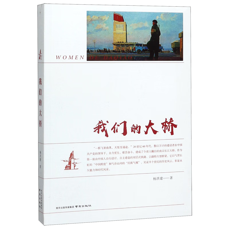 我们的大桥