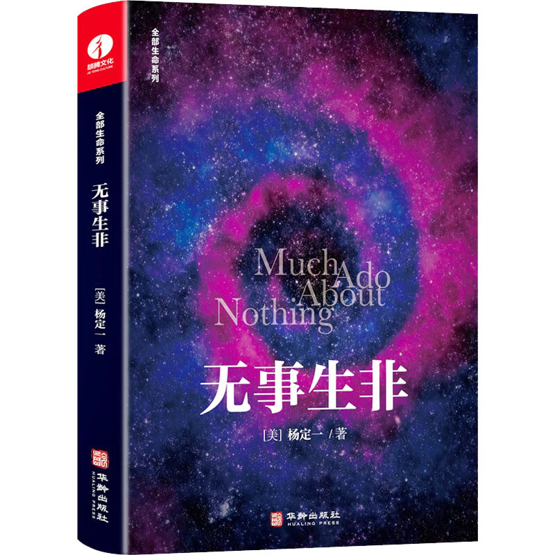 无事生非 图书