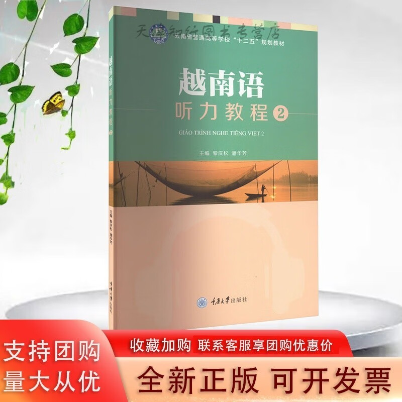 越南语听力教程2 重庆大学出版社