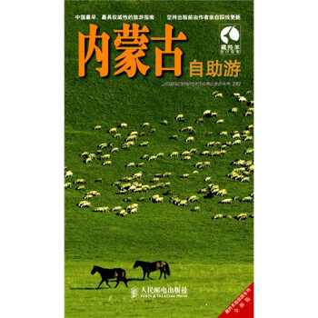 藏 羚羊自助游系列 内蒙古自助游【现货】