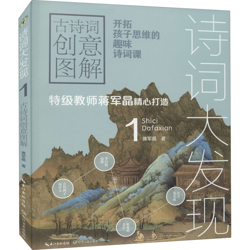 诗词大发现 古诗词创意图解 1