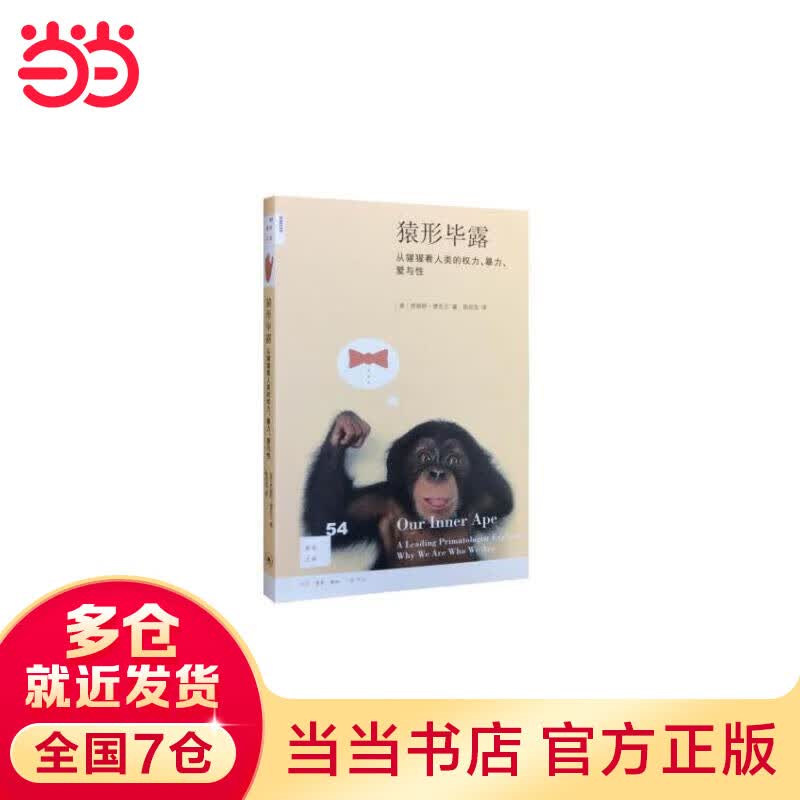 新知文库54·猿形毕露
