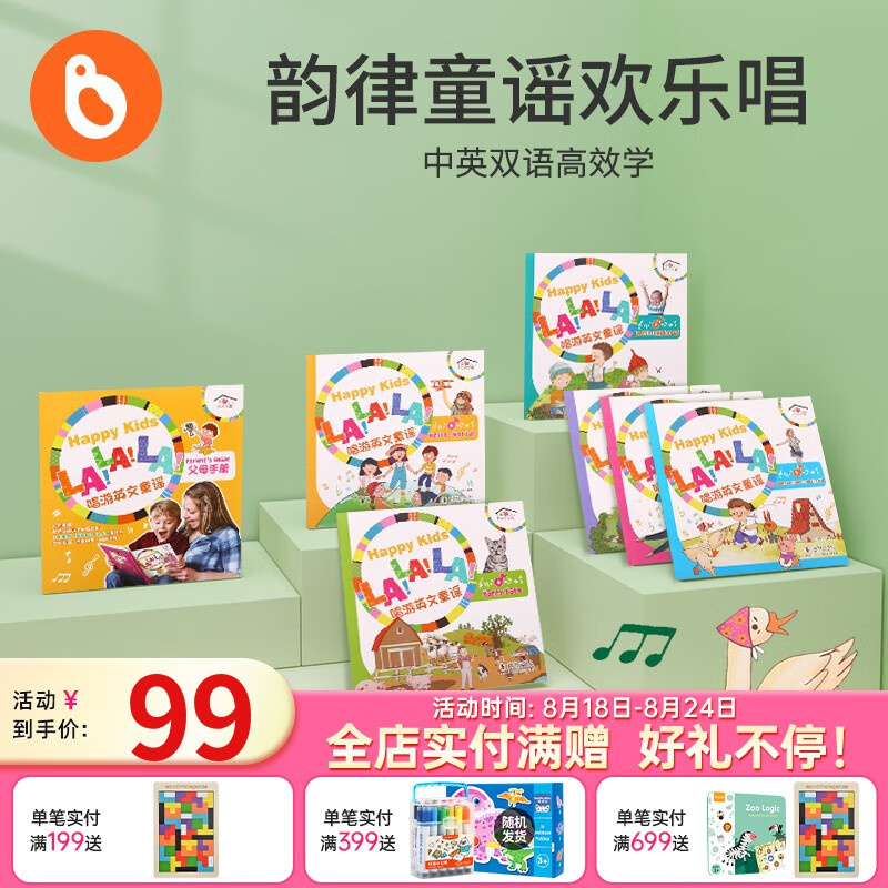 【赠琴键卡+双面句型卡20张、单词卡120张+节日歌曲海报2张】小彼恩点读童书中英双语唱游英文童谣Happy Kids La欢唱韵律童谣2-6岁 点读版-唱游英文童谣6册