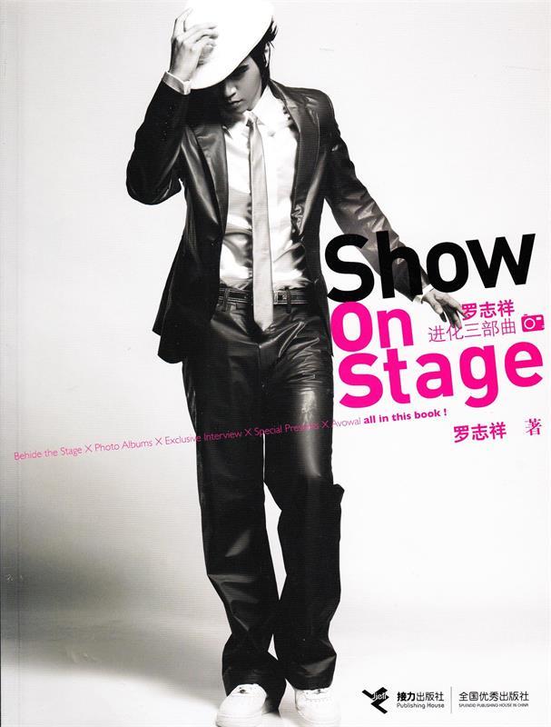 罗志祥show on stage进化三部曲 罗志祥著