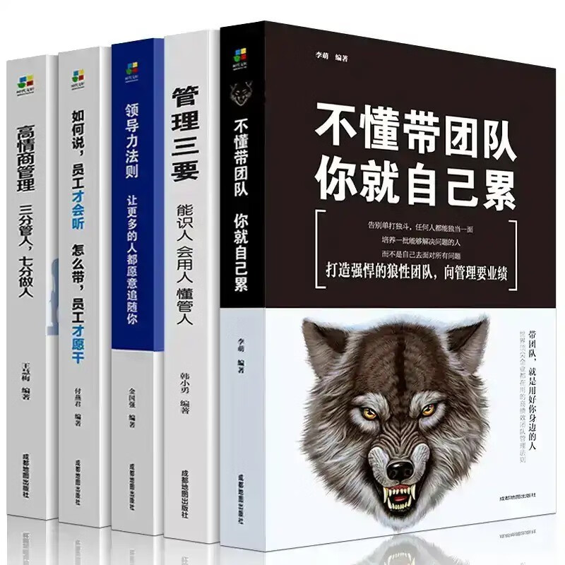 全5册 管理的成功法则 企业领导力企业管理 三分管人七分做人高情商管理的常识领导力法则管理学书 【全5册】管理学全套书籍 学全套书籍