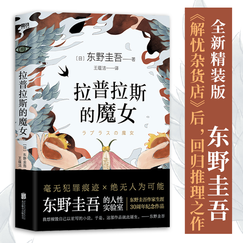 拉普拉斯的魔女(精)