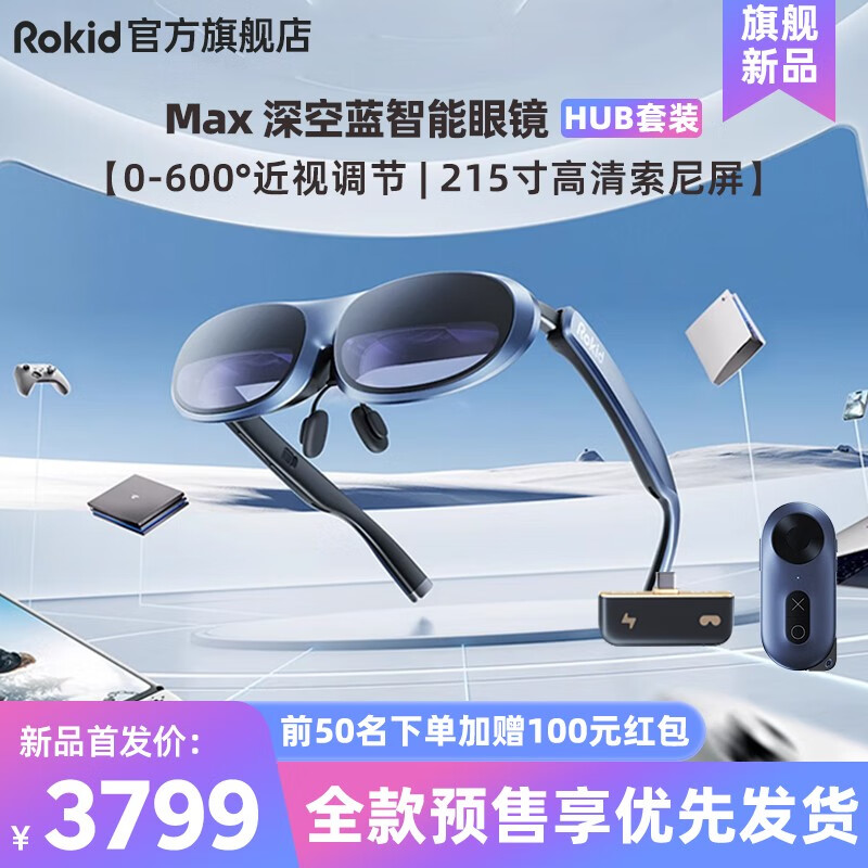 Rokid 发布消费级 AR 眼镜 Rokid Max：可实现 6 米外 215 英寸超高清大屏，售价 2999 元 - IT之家
