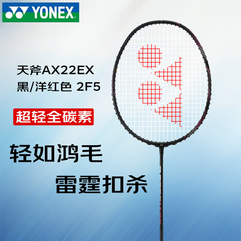 ASTROX 22 天斧22 ASTROX22 AX22 AX22EX 羽毛球装备哪里买 中羽在线