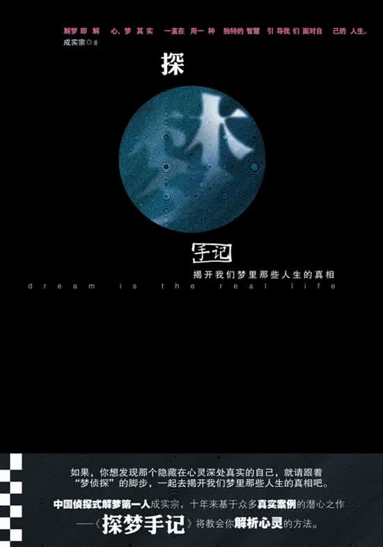 探梦手记 成实宗【好书，下单速发】