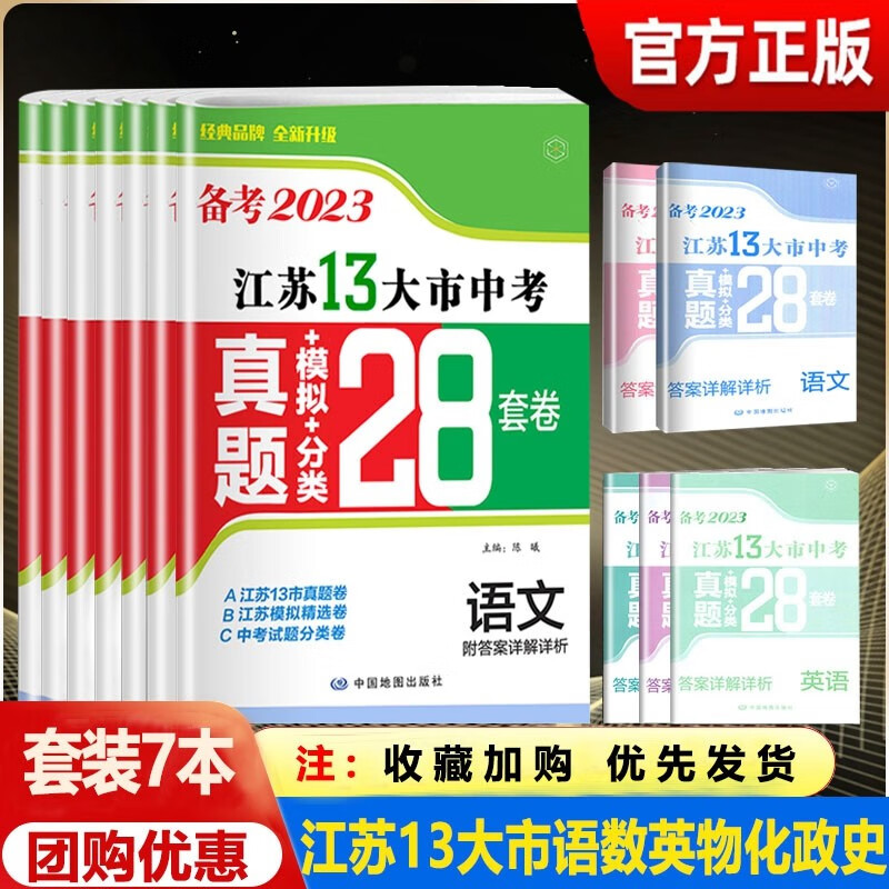 备考2023江苏13大市28套中考试卷真题模拟分类语文数学英语物理化学历史政治全套壹学知道2022年 备考2023语数英物化政史含2022年 初中通用