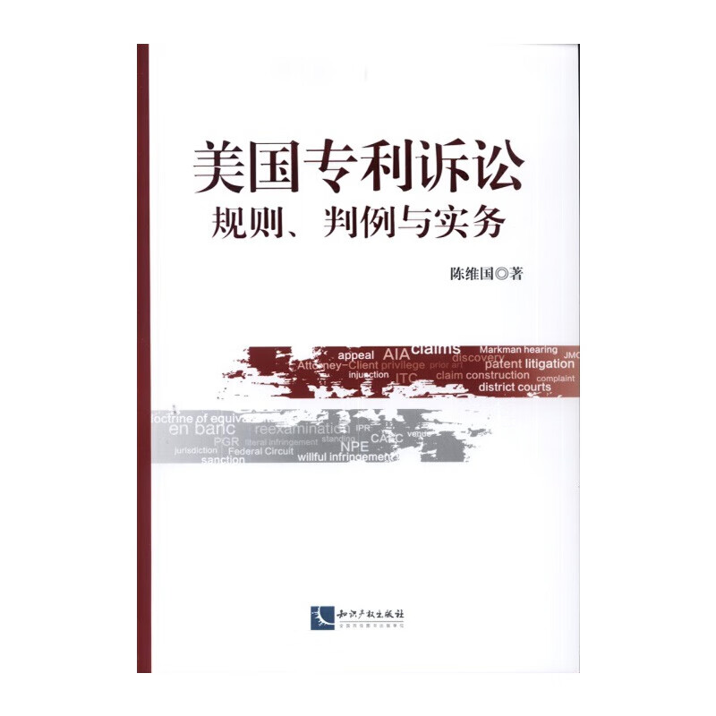美国专利诉讼