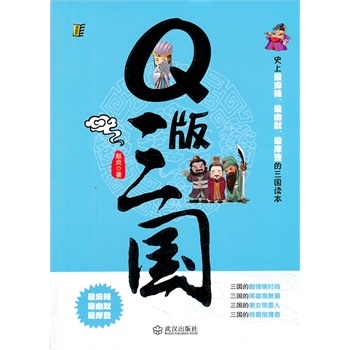 Q版三国 赵炎【好书，下单速发】