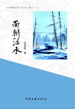 面朝活水【好书】