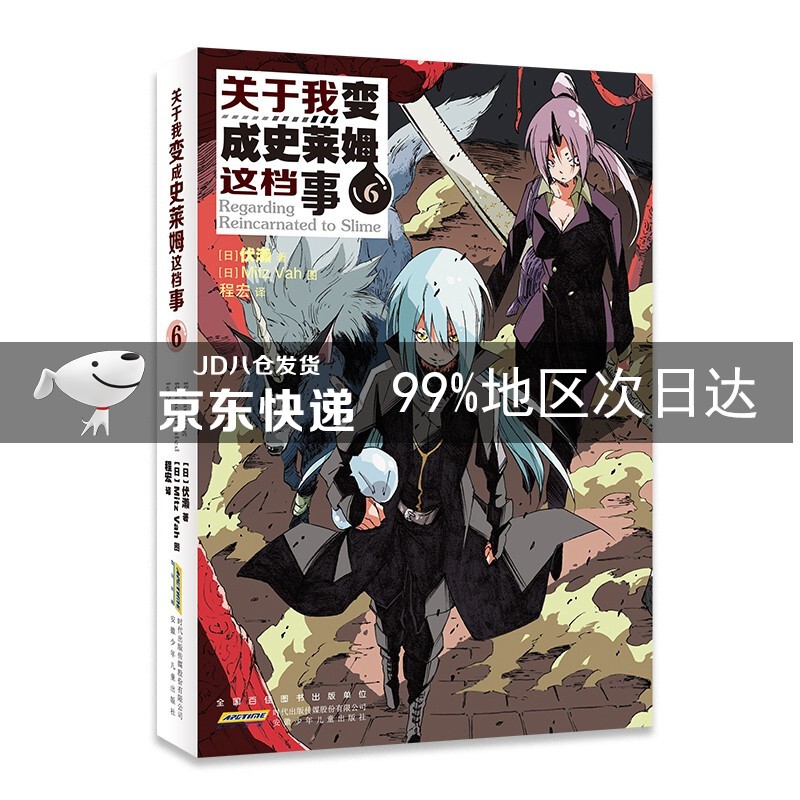 关于我变成史莱姆这档事6