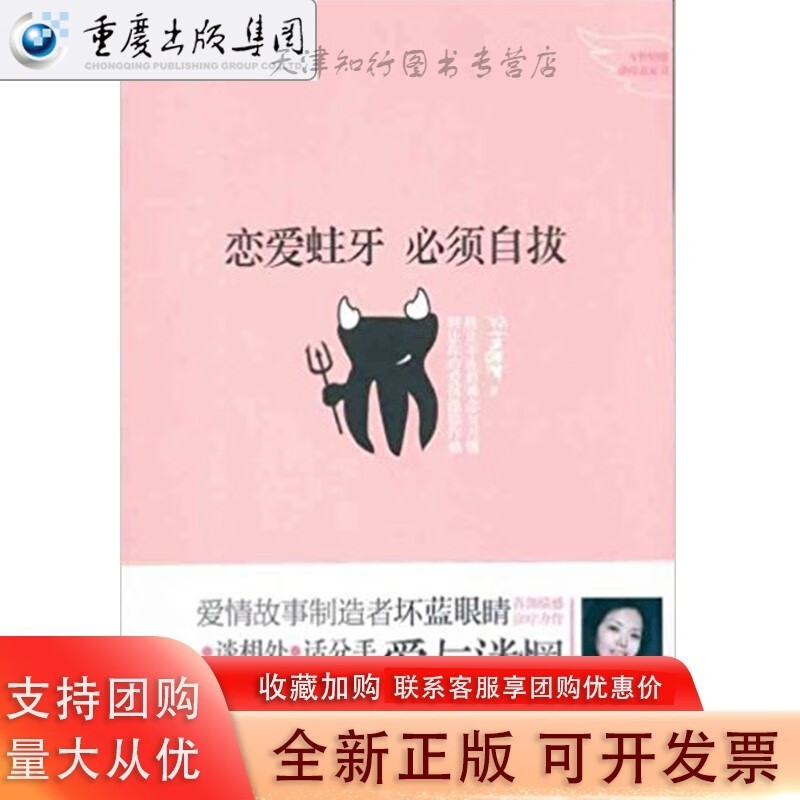 恋爱蛀牙 须自拔