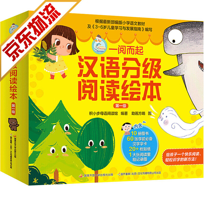 【系列自选】 一阅而起汉语分级阅读绘本1