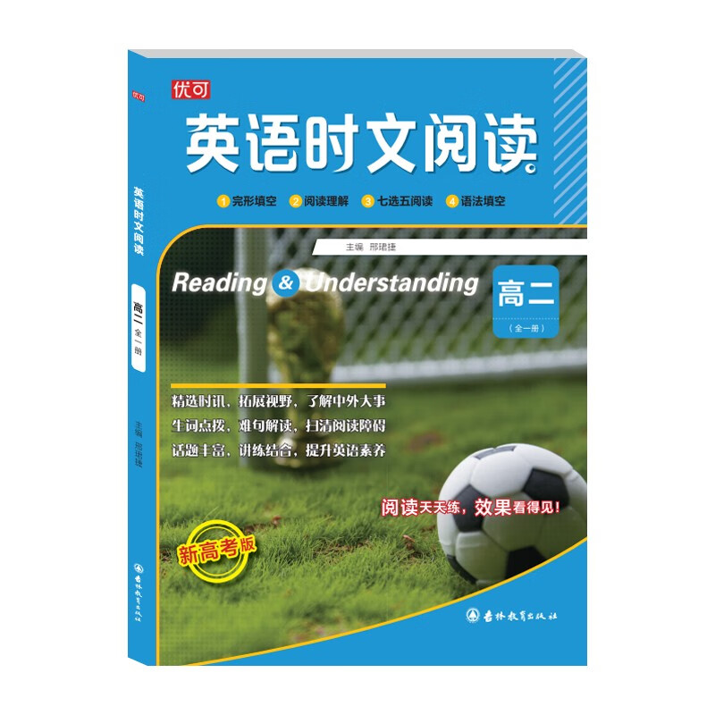 英语时文阅读 高二