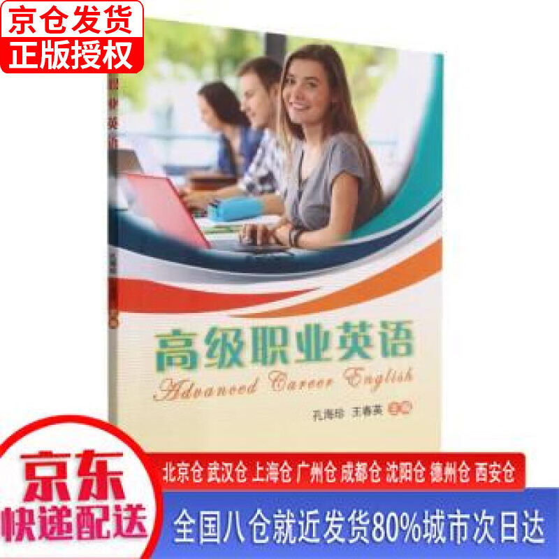 【现货】高级职业英语