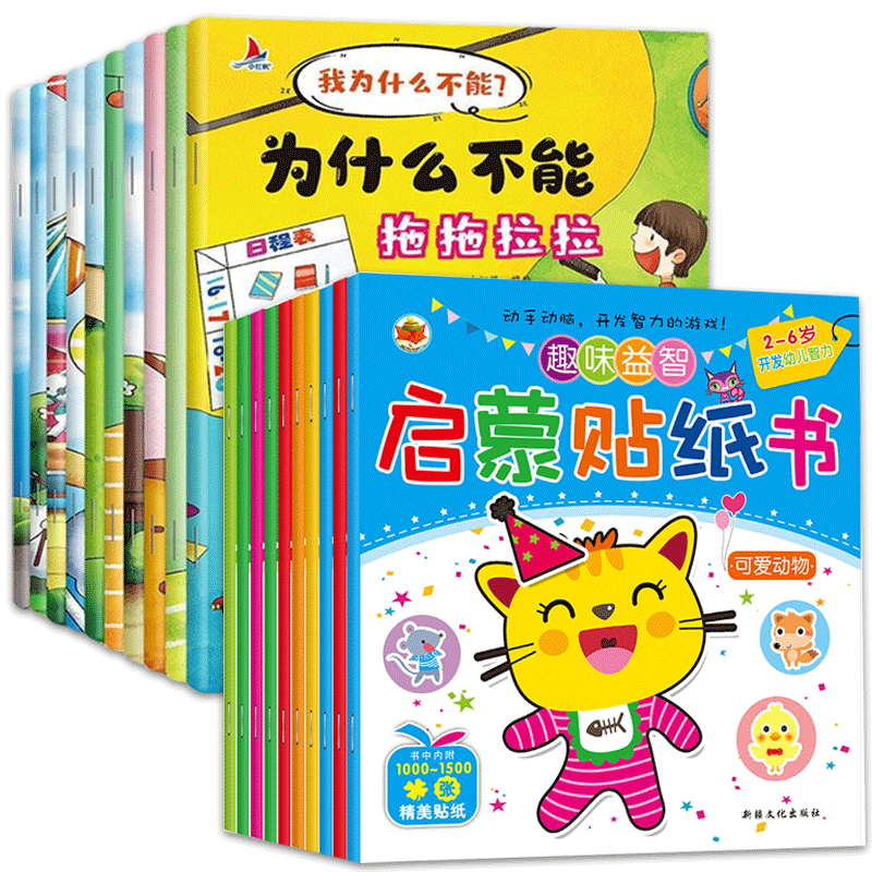 为什么不能拖拖拉拉绘本系列儿童情绪管理与性格培养绘本10册我不能随便发脾气3一6岁注音版好习惯养成阅读幼 【全20册】为什么不能+智力开发贴纸