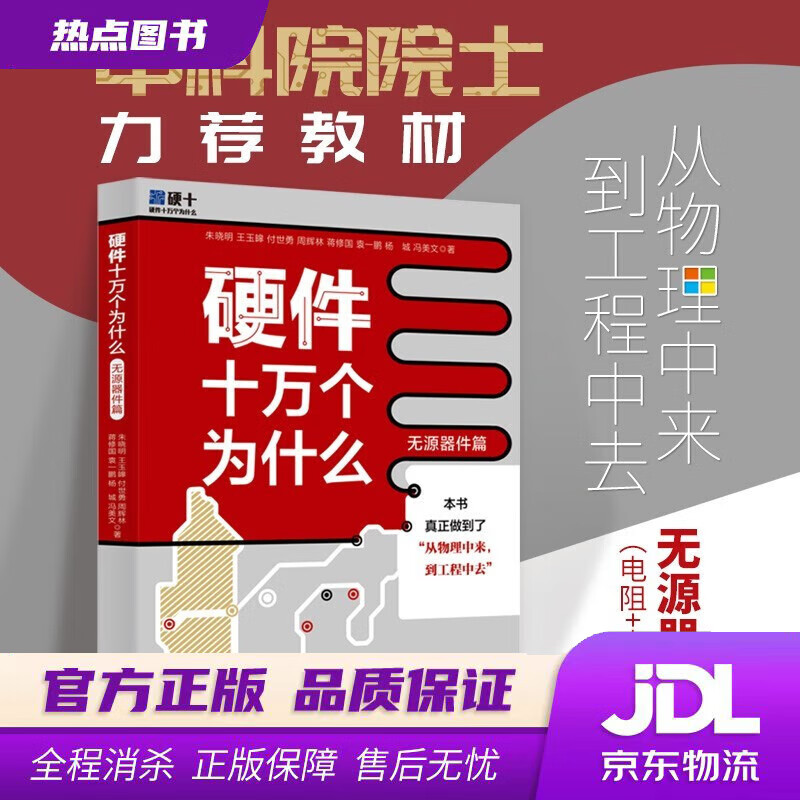 硬件十万个为什么（无源器件篇）