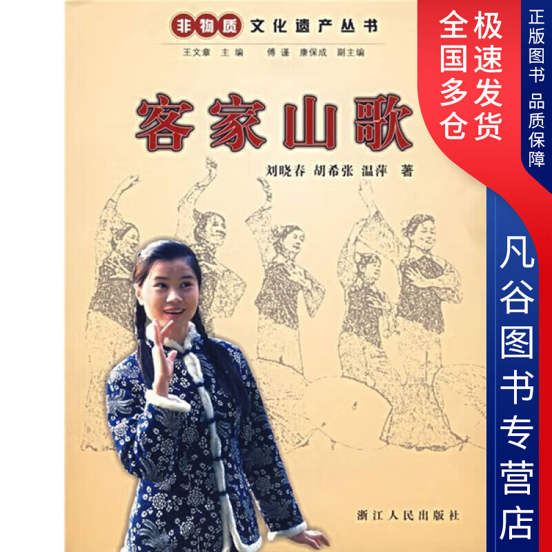 【书】客家山歌