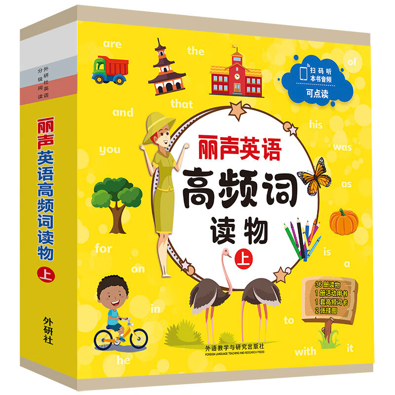 丽声英语高频词读物上 赠1套高频词卡+2张挂图（套装共37册 36册读物+1册活动练习 点读版 附扫码音频）