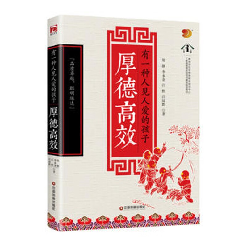 厚德高效    有一种人见人爱的孩子   9787504763358