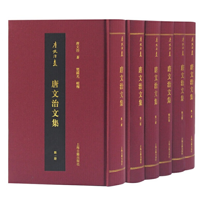 唐文治文集(全六册)
