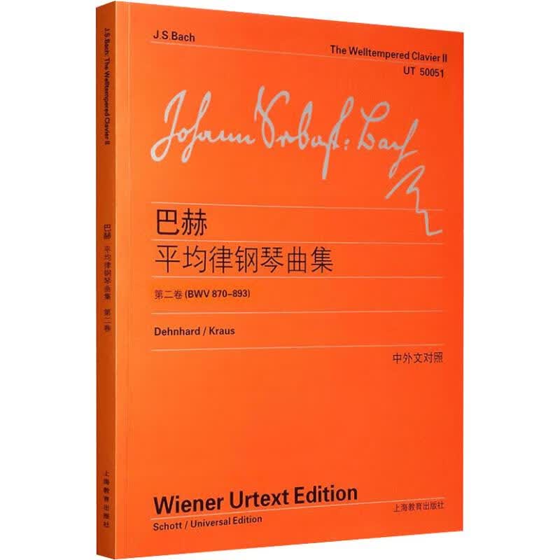 巴赫平均律钢琴曲集 第2卷(BWV870-893)