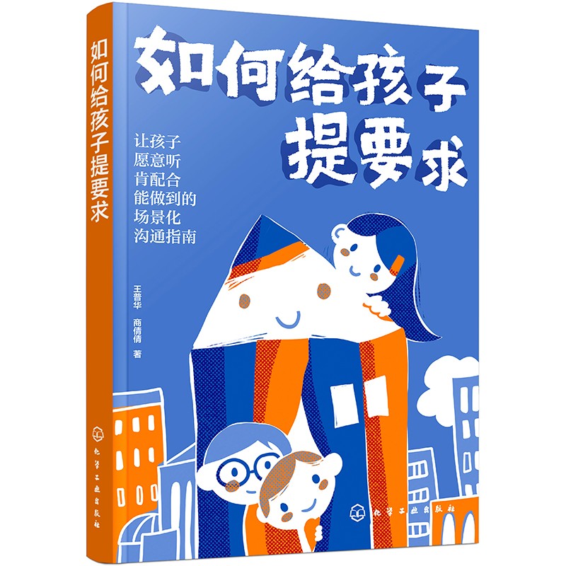 如何给孩子提要求