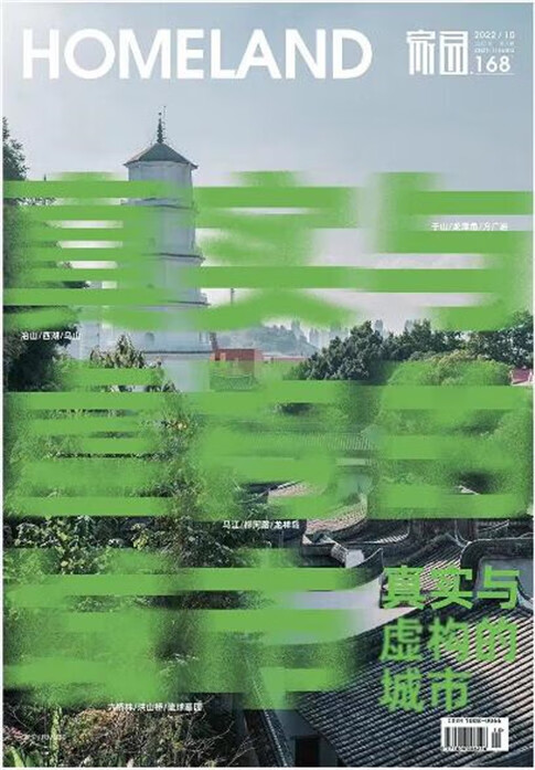 HOMELAND家园杂志2022年2+4+8+10+12月总第164+165+167+168+169期 单册：168期