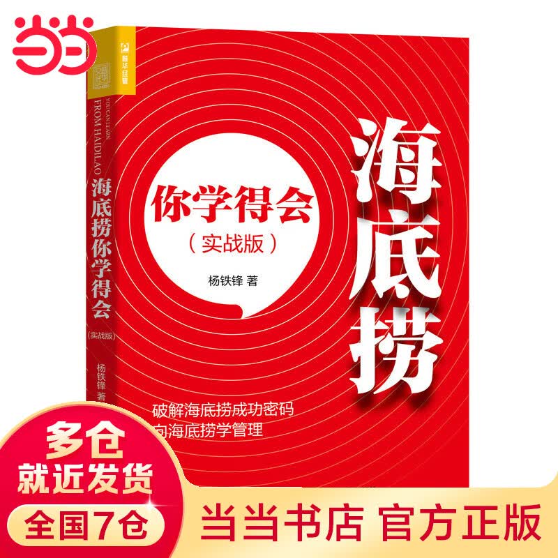 海底捞你学得会（实战版）