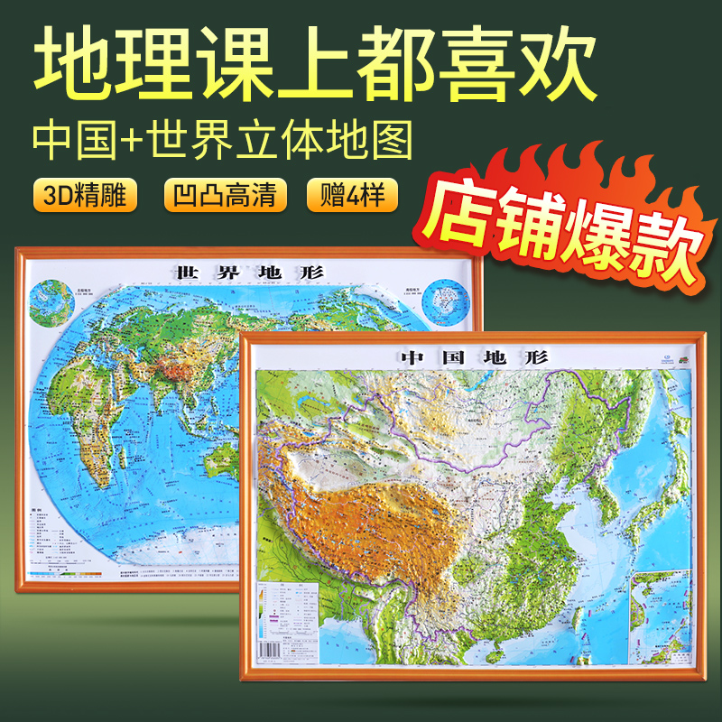 中图北斗官方中国地图3d立体 世界地形图 2023 新印凹凸三维沙盘浮雕地图地理地势地貌初高中学生教学家用