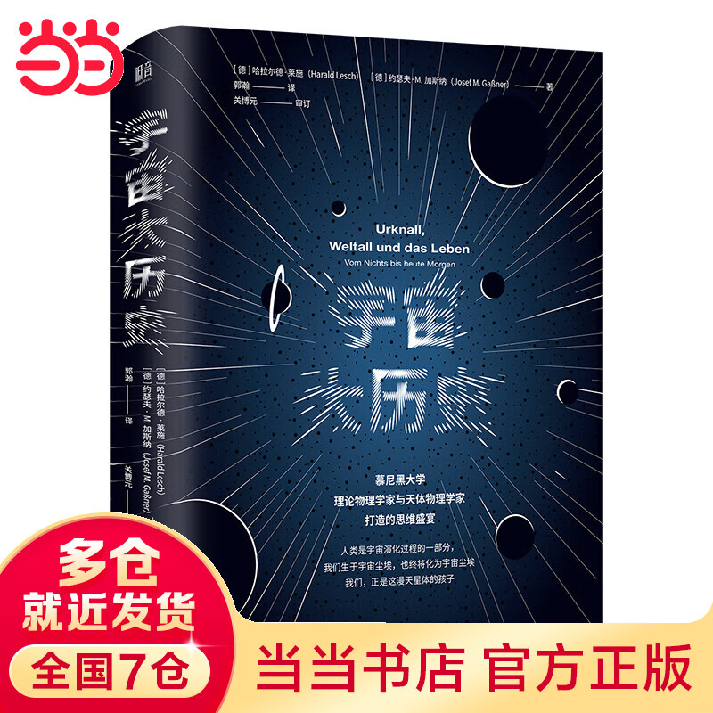 宇宙大历史