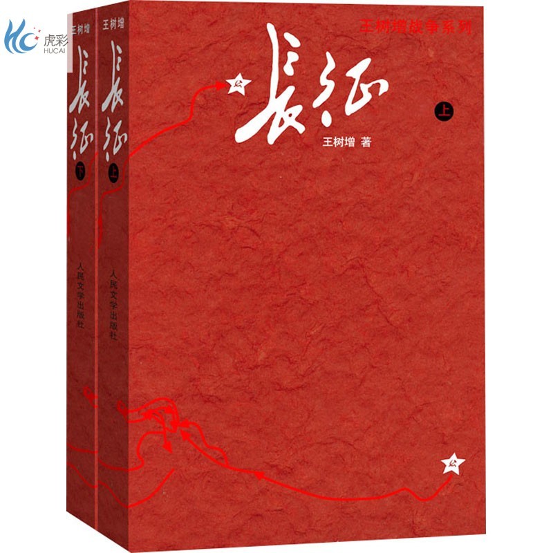 长征(全2册)