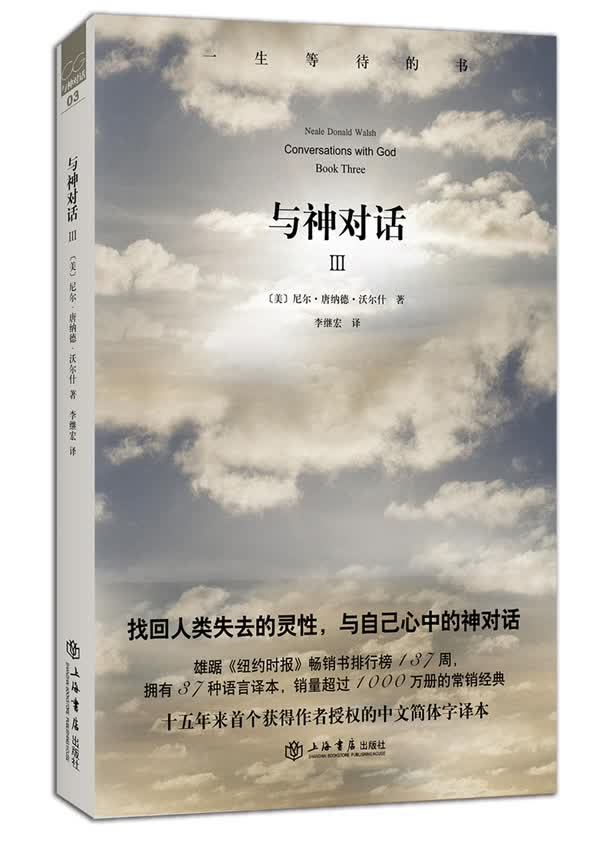 与神对话 (美)沃尔什【特惠】