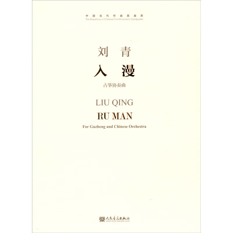 古筝协奏曲 入漫