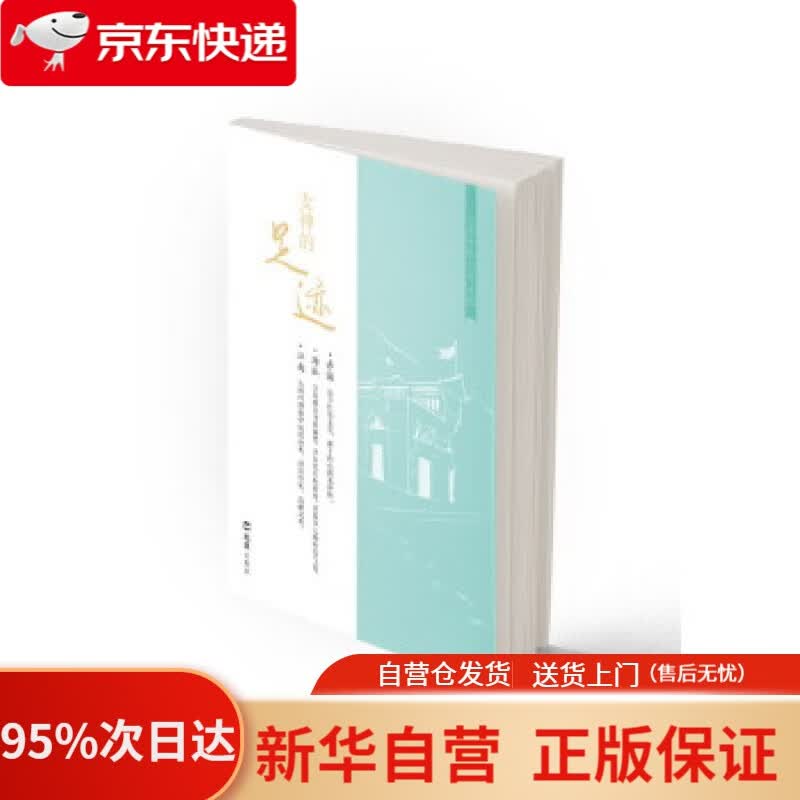 女神的足迹：上海女性文化地图 上海市妇女联合会新民周刊 编著 文汇出版社 9787549629183