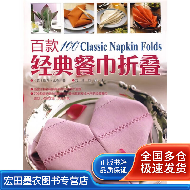 百款经典餐巾折叠【好书】