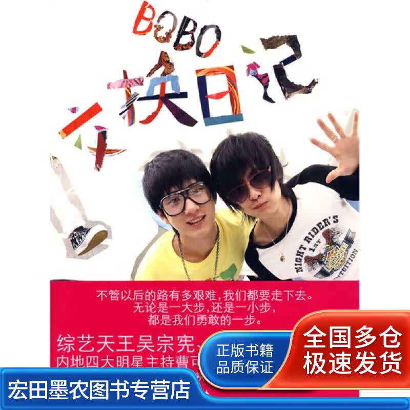 BOBO交换日记【好书】
