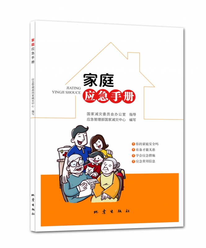 书 家庭应急手册 籍
