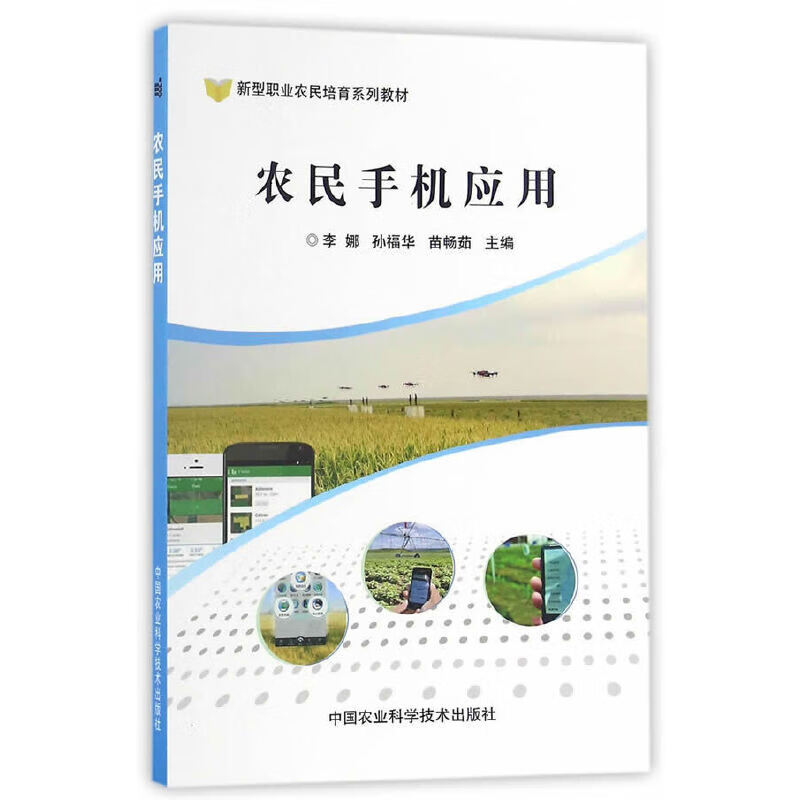 农民手机应用